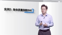 0422实例5-身体质量指数BMI_shd