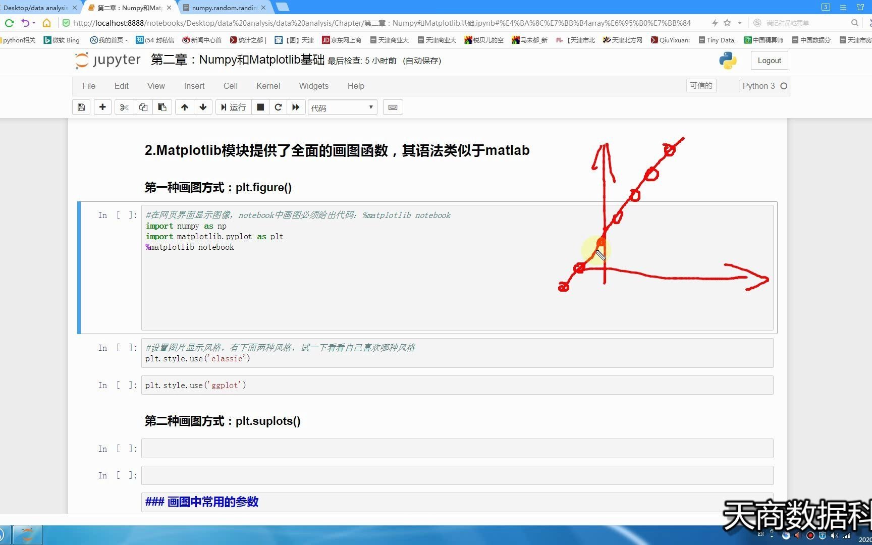 第二章(7):Matplotlib中的两种基本画图方式