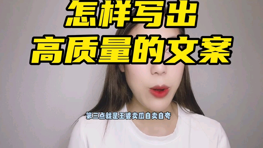 做电商如何写出高质量的文案