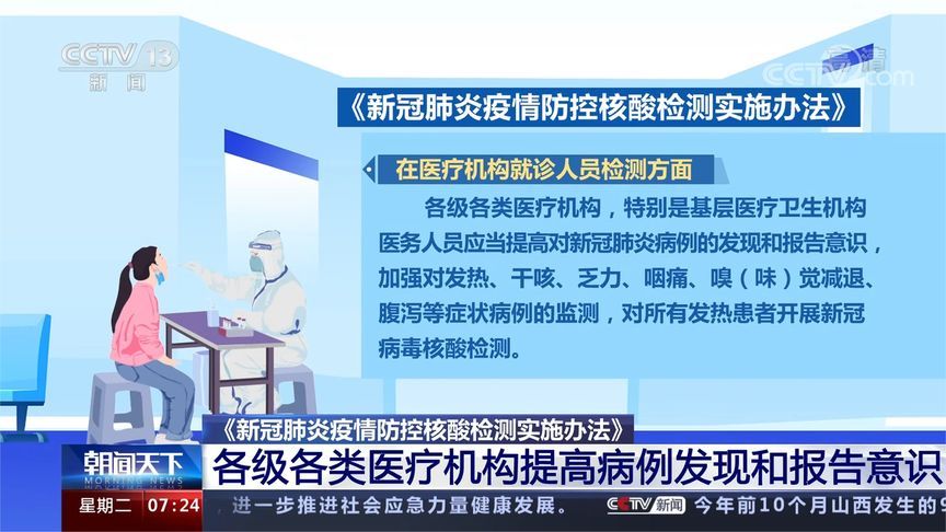 《新冠肺炎疫情防控核酸检测实施办法》4文件发布 .