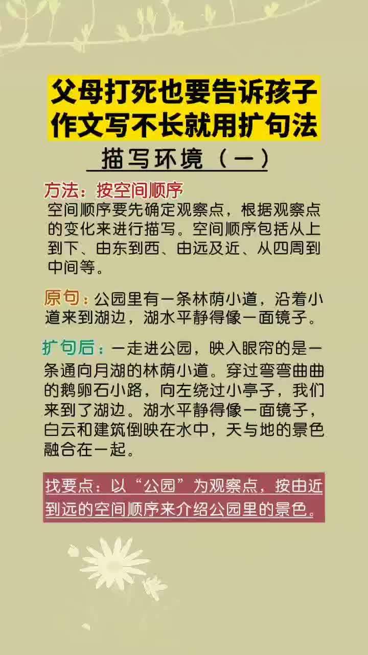 扩句法就是对客观事物的特征展开描述,比如:外形、颜色、材质、功能...