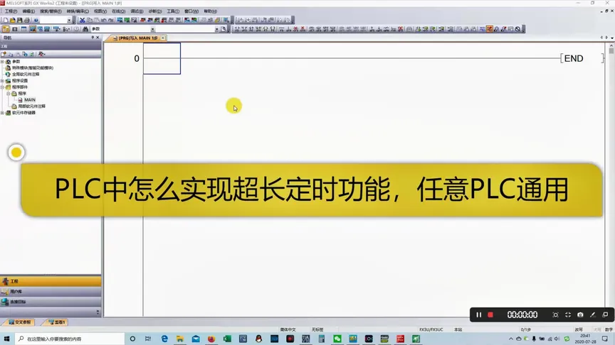 PLC如何使用超长定时功能,任意PLC都可以通用