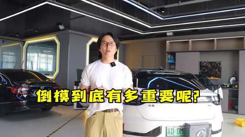 倒模究竟起了多少作用