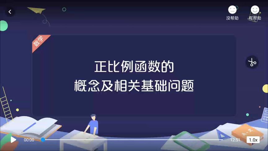 八年级数学 正比例函数的概念