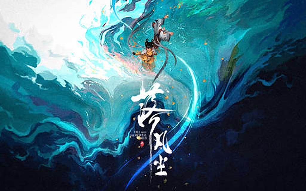 《落凡尘》动画短片-广美2020届【数字娱乐与衍生工作室】毕设作品