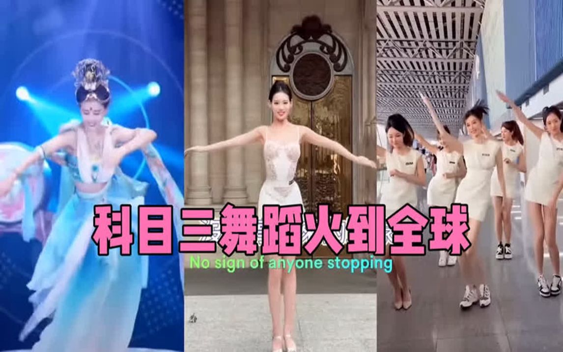 世界各地都在跳抖音科目三舞蹈火出圈,老外:我喜欢这个舞蹈!