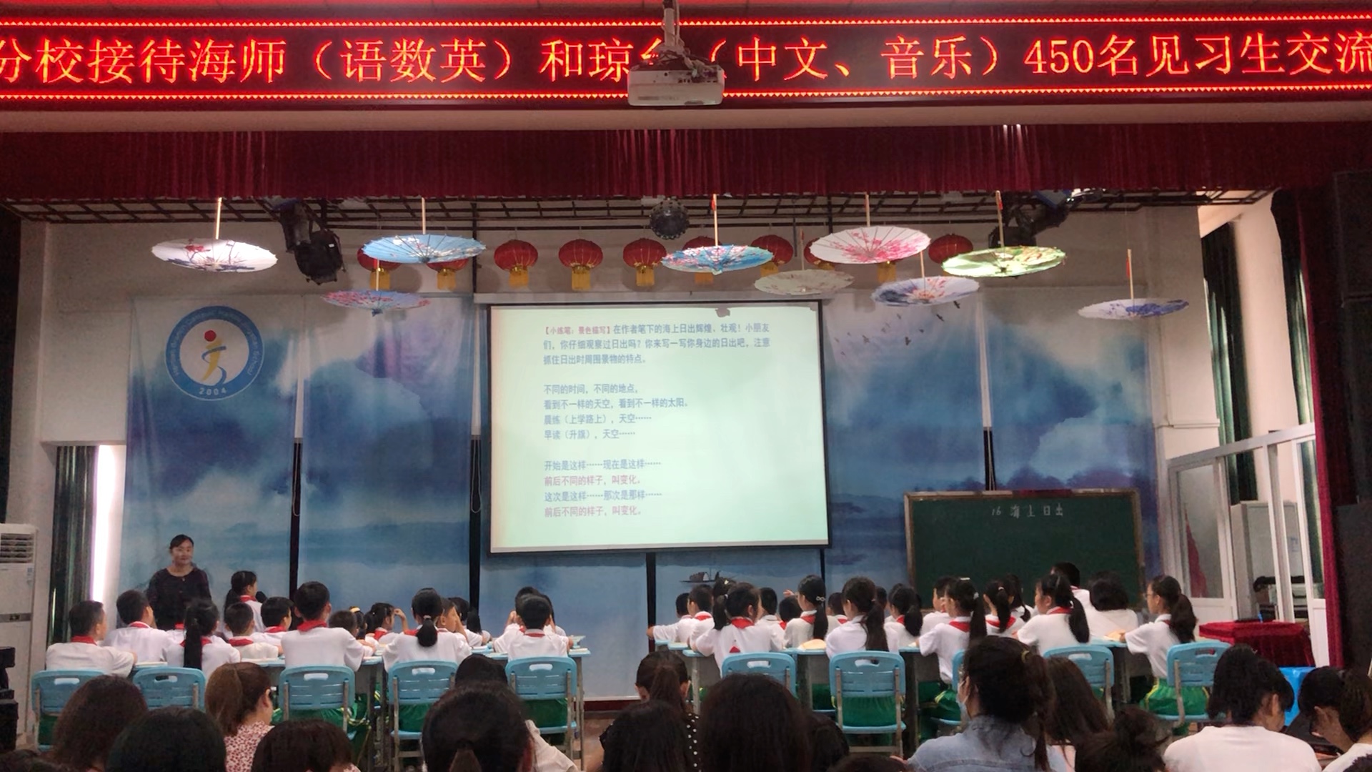 景山学校《海上日出》课堂实录