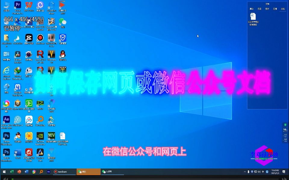如何保存网页或微信文档