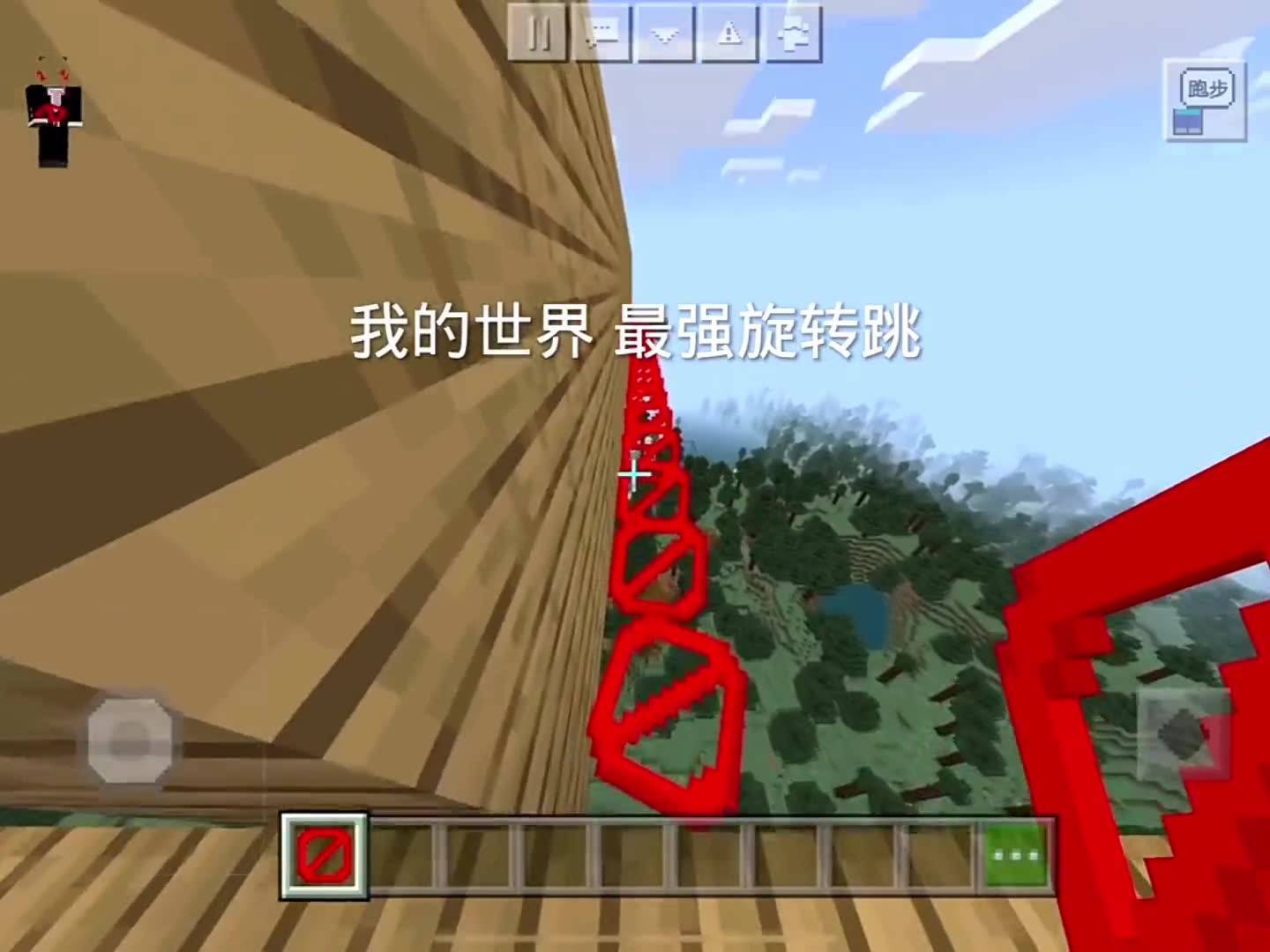 我的世界丨极限旋转跳