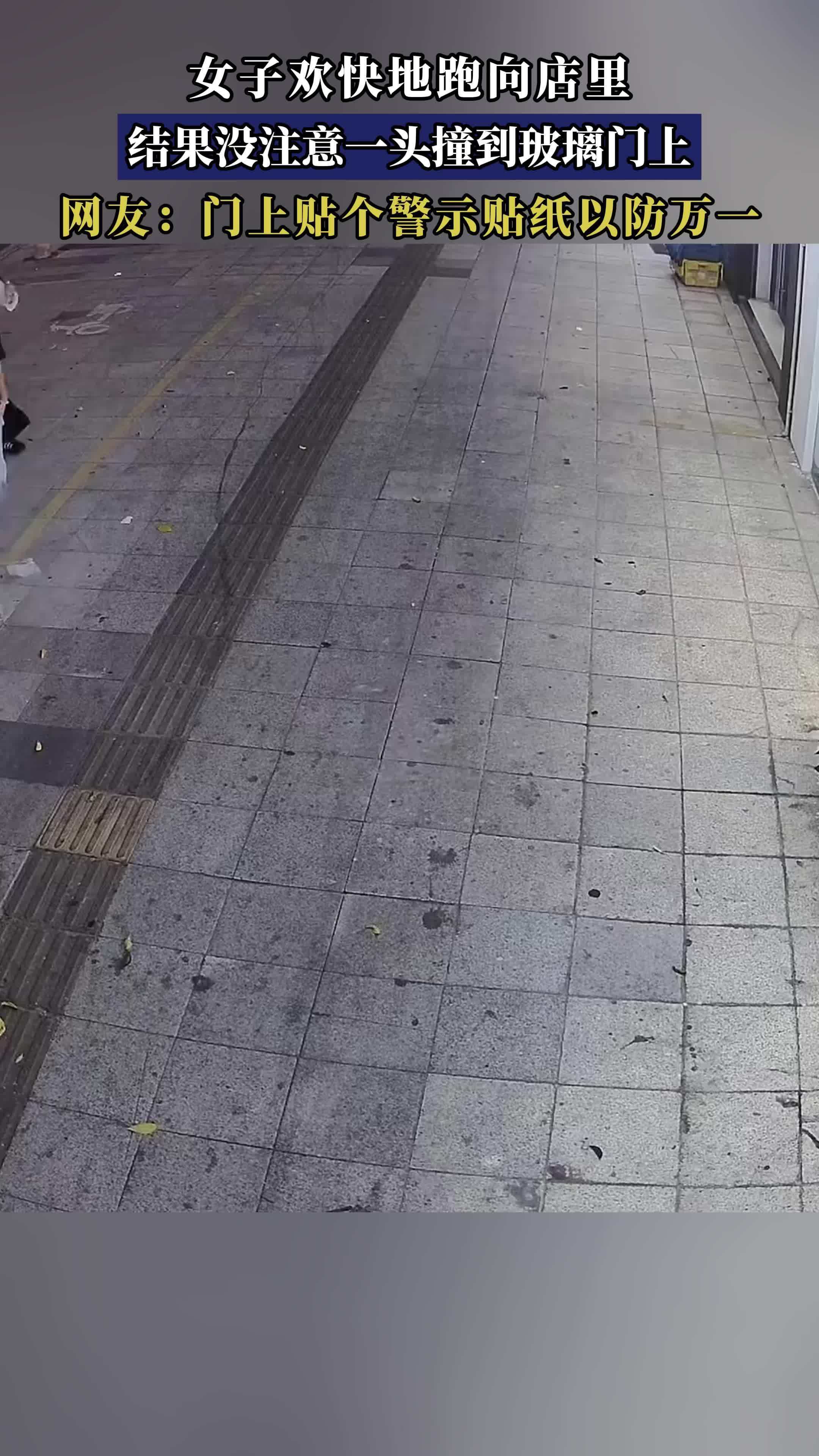 女子欢快地跑向店里,结果没注意一头撞到玻璃门上