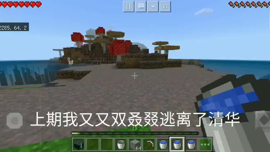 #逃离清华 #我的世界