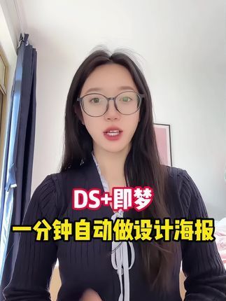 用即梦一分钟就能做设计海报! #ai工具 #即梦ai使用教程 #即梦 #即梦.