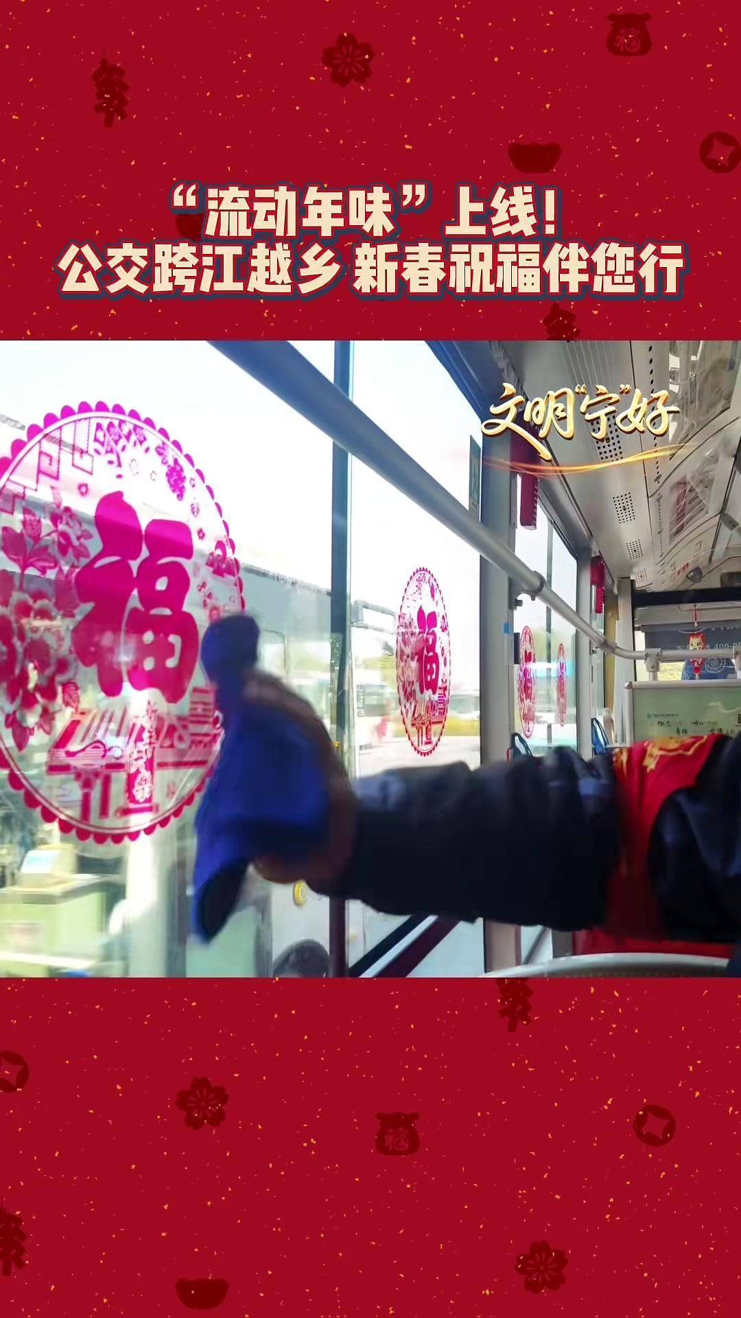 马年春节将至,为让市民在出行途中感受浓郁的新春氛围,南京公交六合...