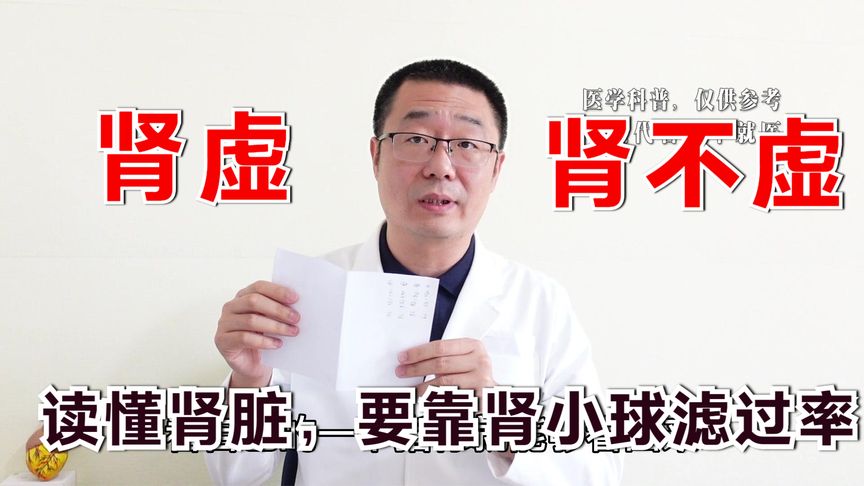 肾脏好不好,要看1个指标!医生说:肾小球滤过率,比肌酐更重要