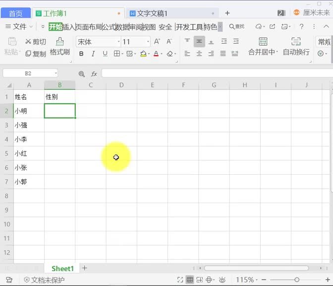 wps里多个单元格输入统一信息的方法