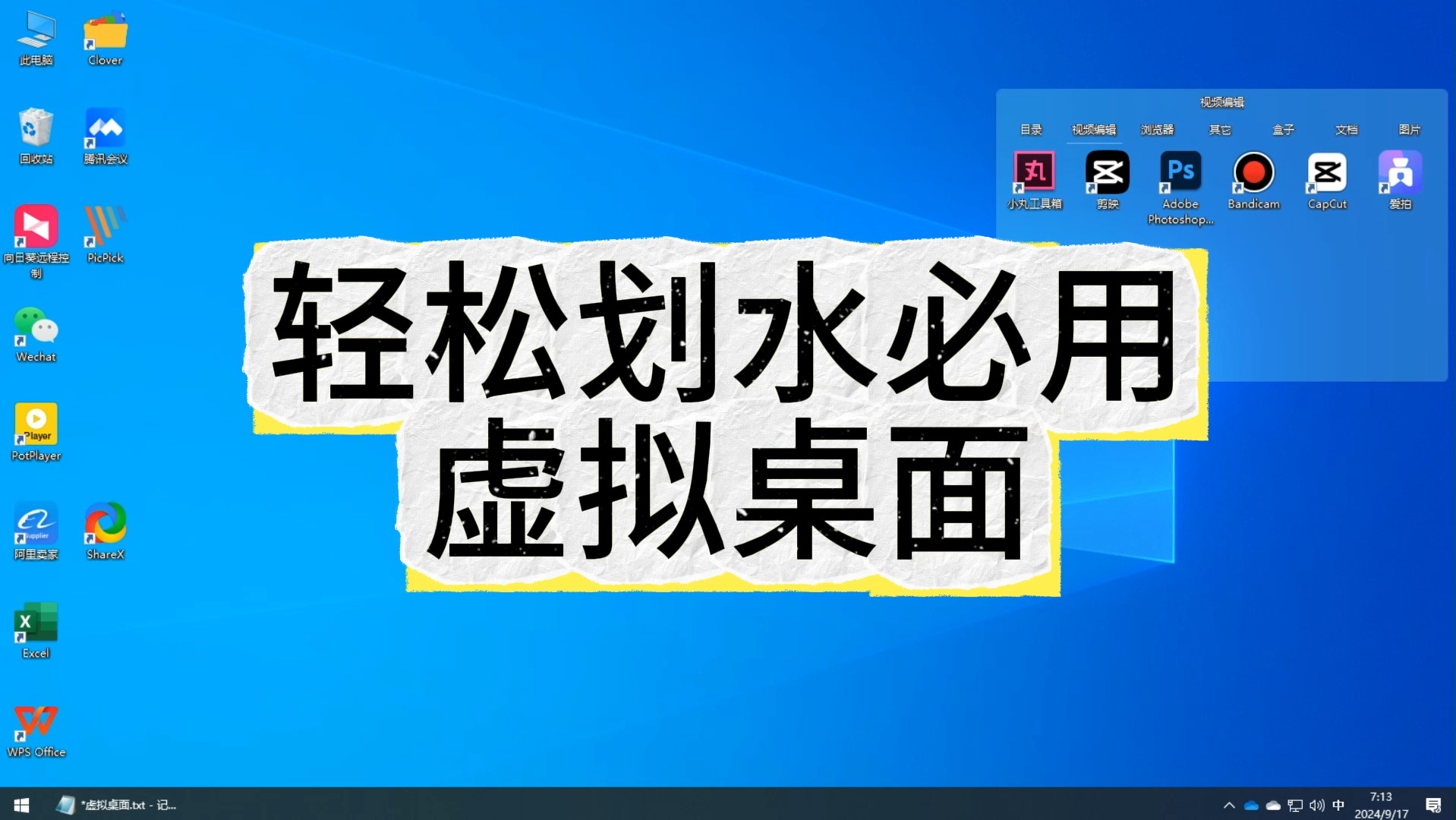 摸鱼必用 - 虚拟桌面