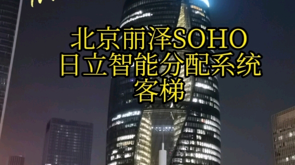 ...智能分配系统)要看介绍哦,下节看货梯,本视频拍摄于2022年4月19日