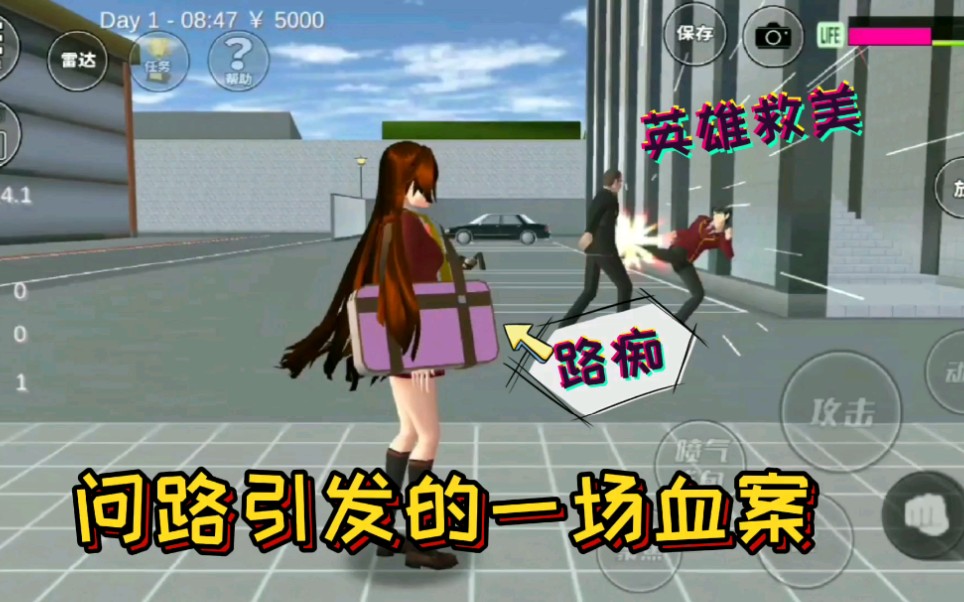 【樱花校园模拟器】第一天上学就迷路了,误入黑帮,小哥哥英雄救美