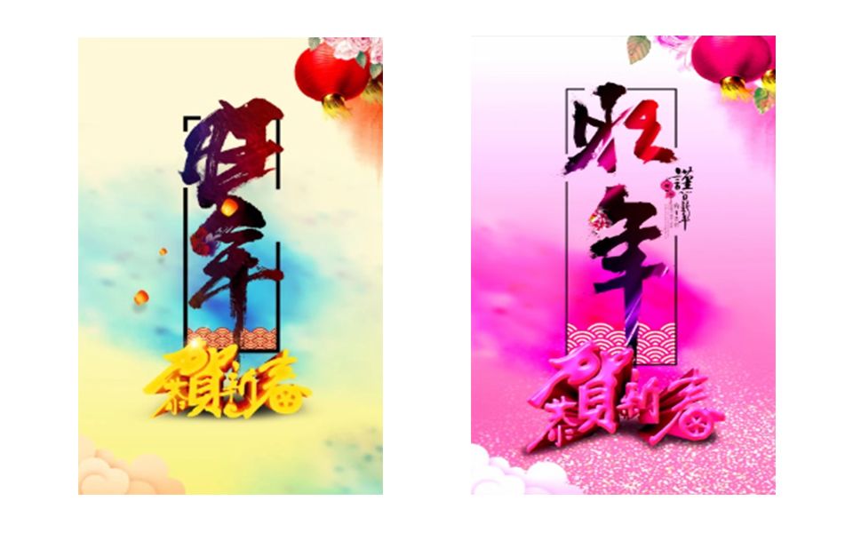 【ps新手教程】给自己的旺年做一张简单的海报