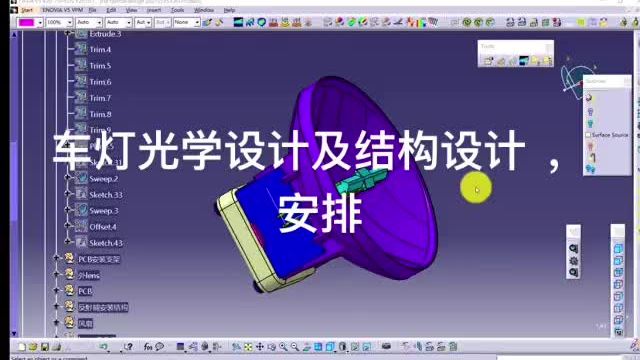 汽车车灯设计光学设计及结构设计#产品设计 #产品设计 #智能制造