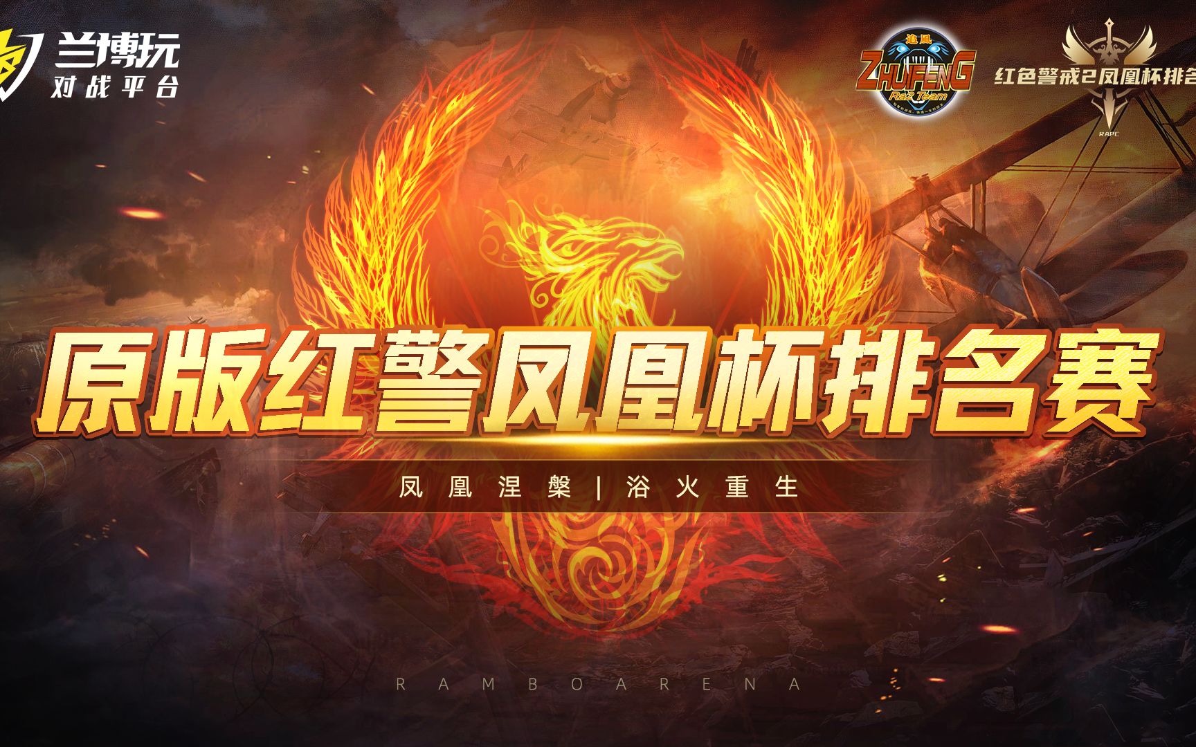 凤凰杯排名赛 柠檬VS星语 红警02解说_哔哩哔哩bilibili_红色警戒2_...