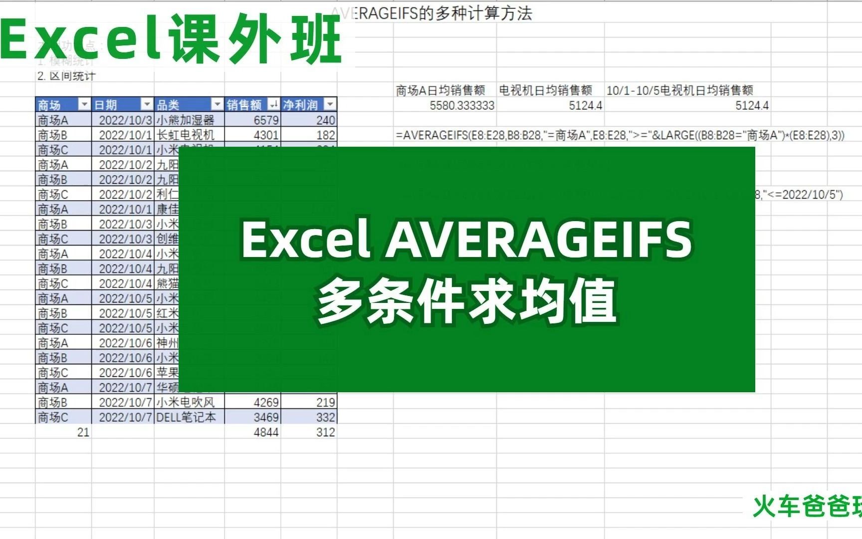 Excel,averageifs,多条件计算均值