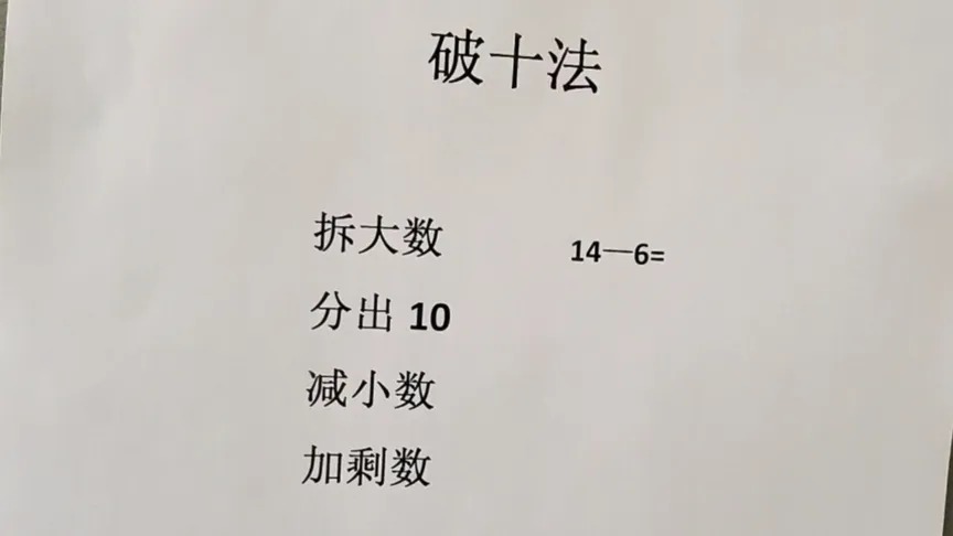 小学一年级数学“20以内退位减法”必备技巧,赶紧收藏起来吧
