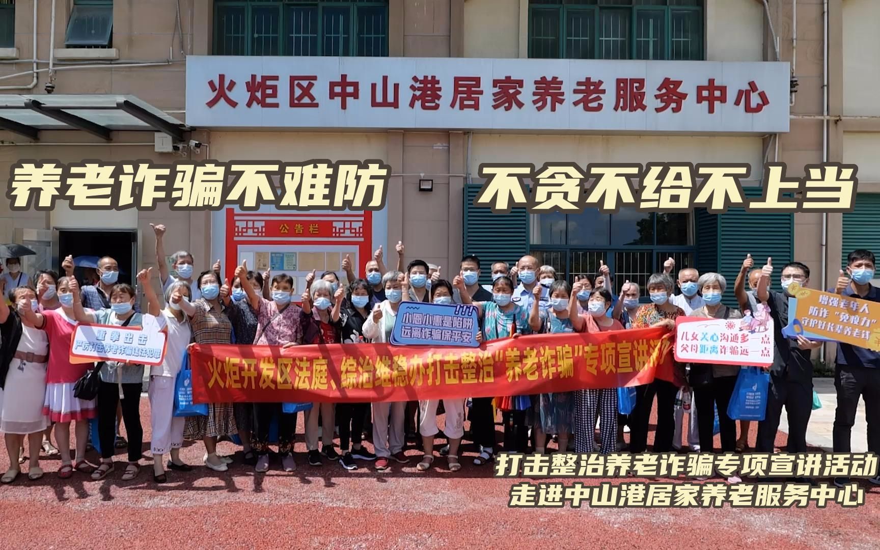 爷爷奶奶拿起小本本记得好认真!打击整治养老诈骗专项宣讲活动走进...