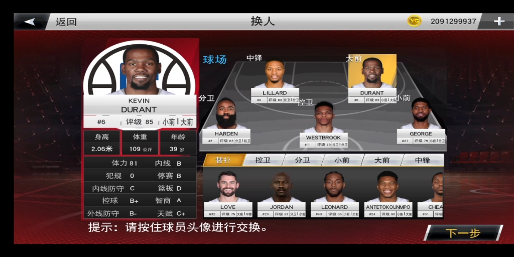 2k20王朝模式七年后的巨星评分