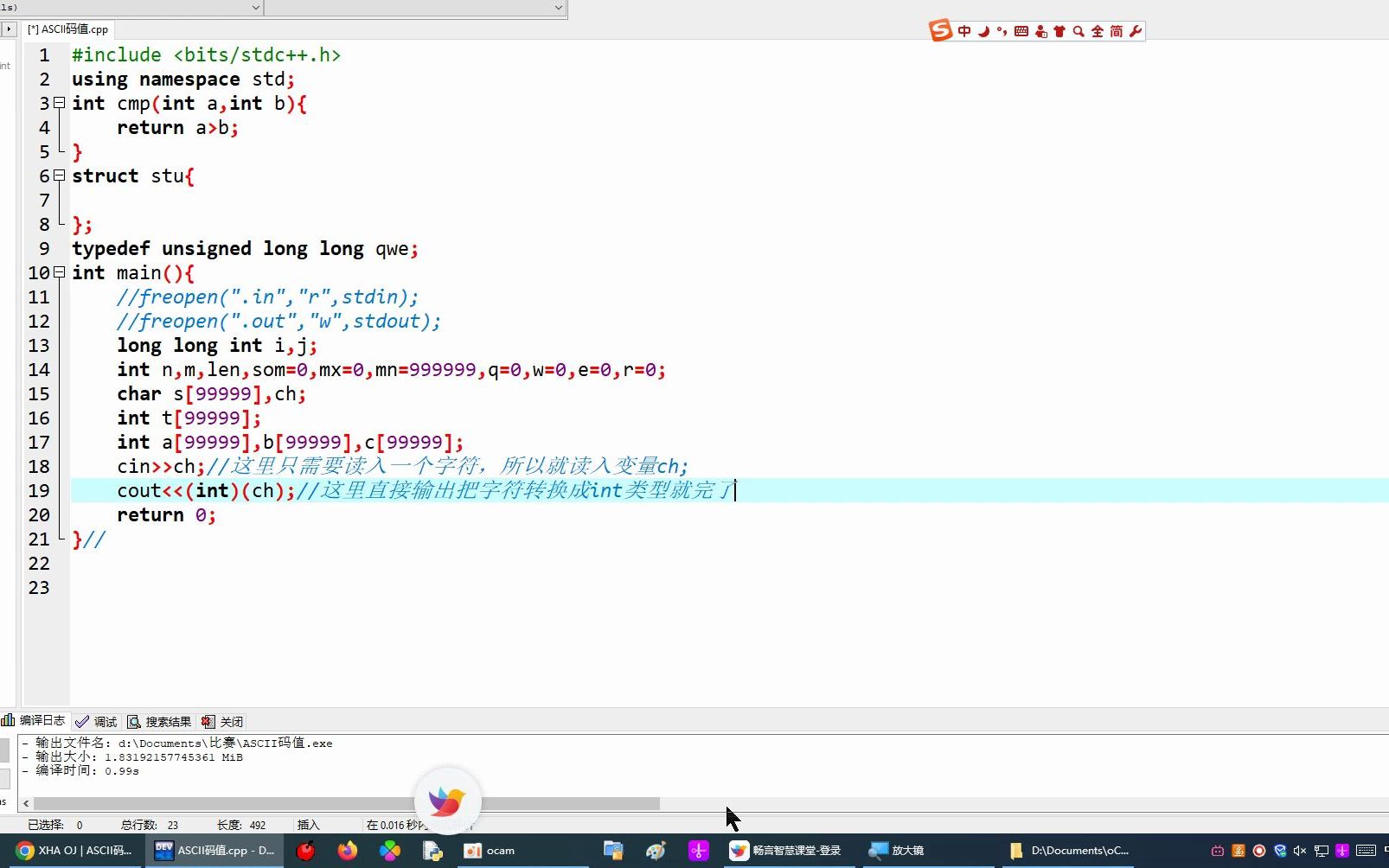 ASCII码值--c++