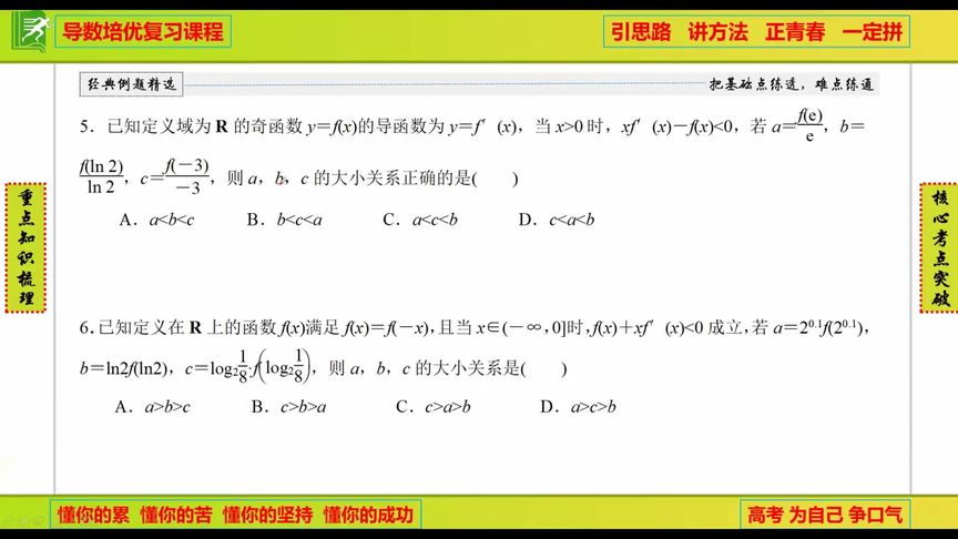 #导数构造函数技巧