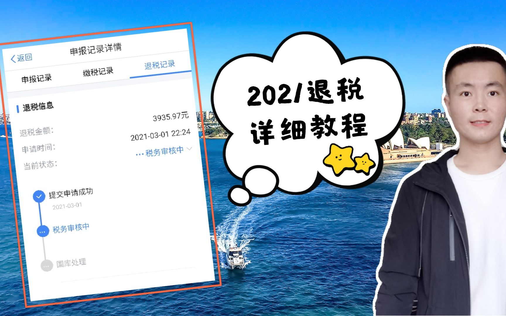 个人所得税可以退税了,每个人都可以申请,操作简单,包教包会