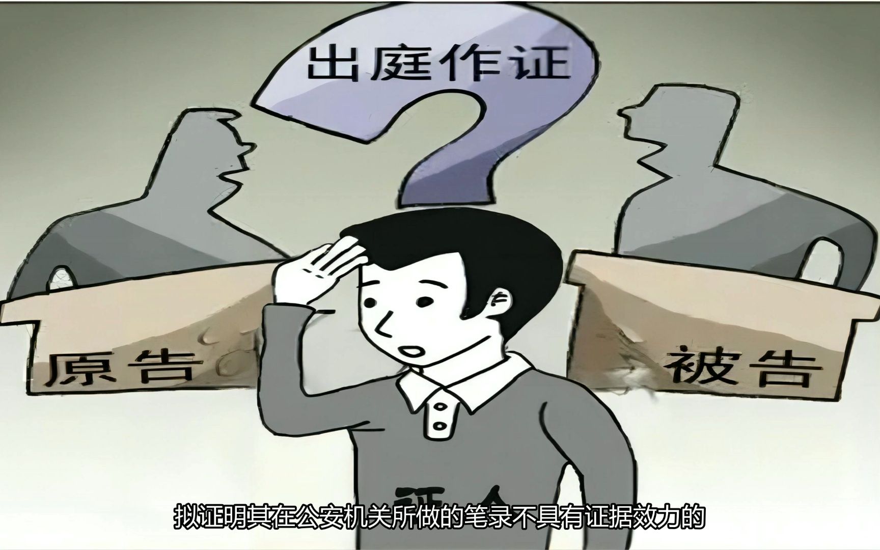 最高法院关于证人证言审核认定的9个裁判要旨