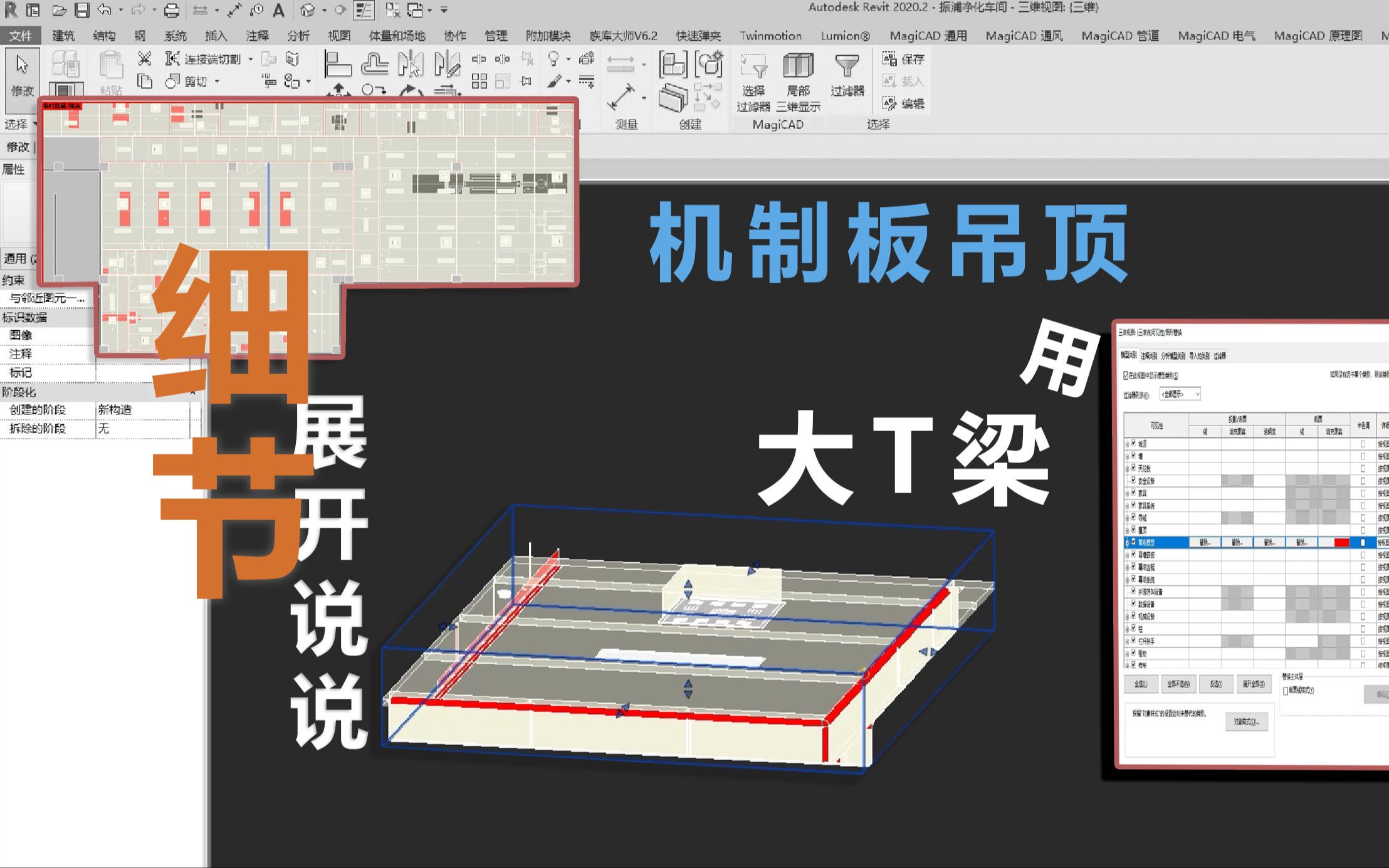 【机制板吊顶】放大细节,【大T梁】的应用(BIM建模)