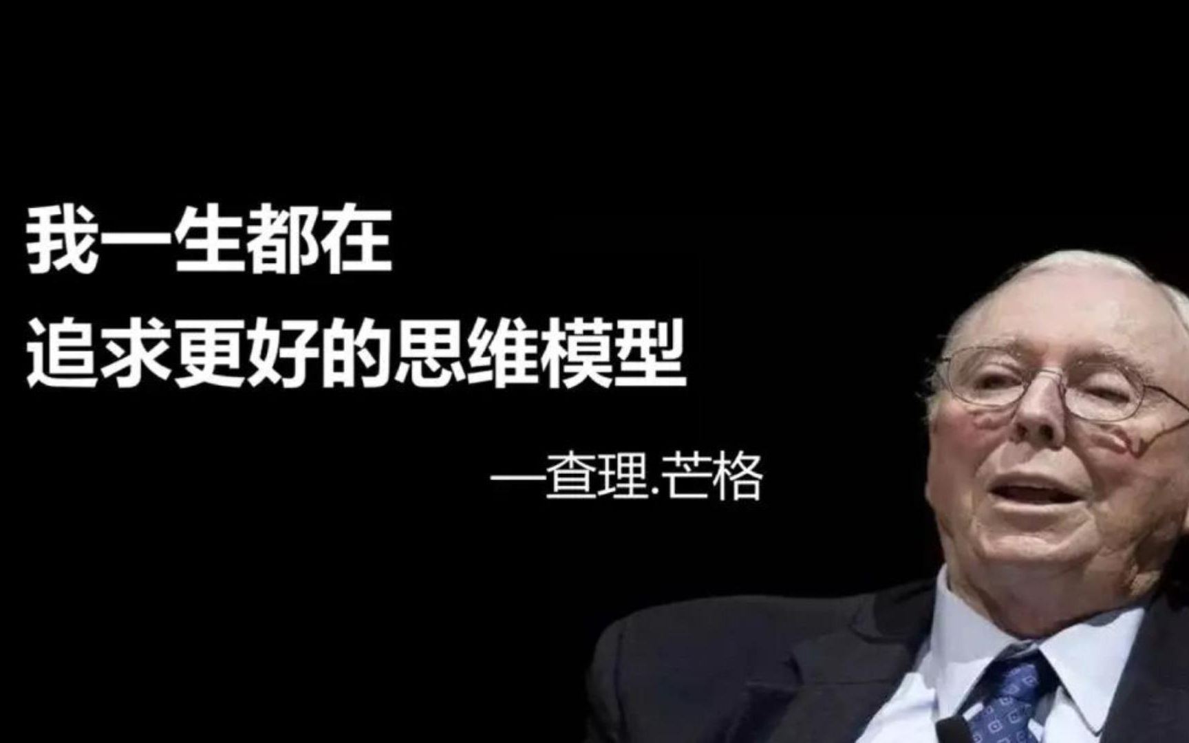 【youtube查理芒格思维模型】二级和三级效应