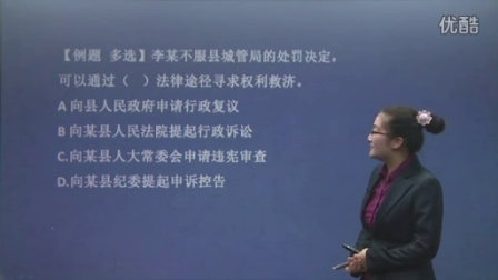 2016年事业单位考试视频第44讲行政法(八) 华图李梦娇