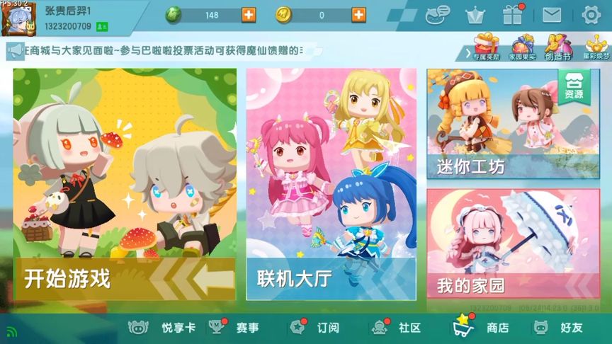 迷你世界,可以加个好友