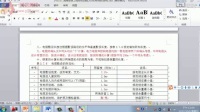 一间房网校工程造价基础入门安装预算电气工程计算规则讲解_高清