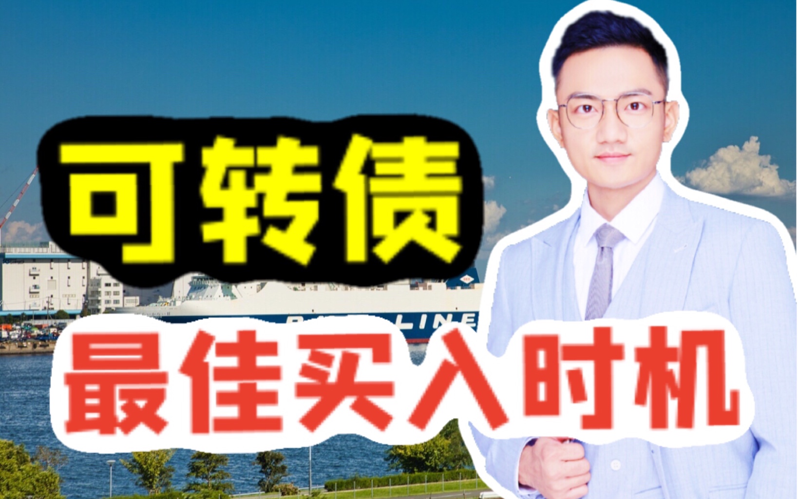 可转债择时:如何选择可转债最佳买入时机?记住四招,让你摆脱追涨杀跌!