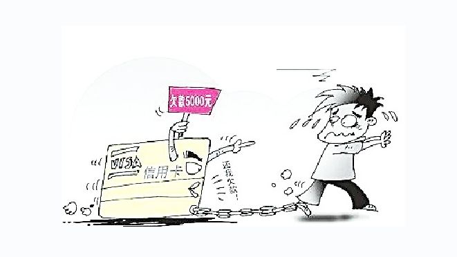 崩溃!信用卡欠款还不上怎么办?