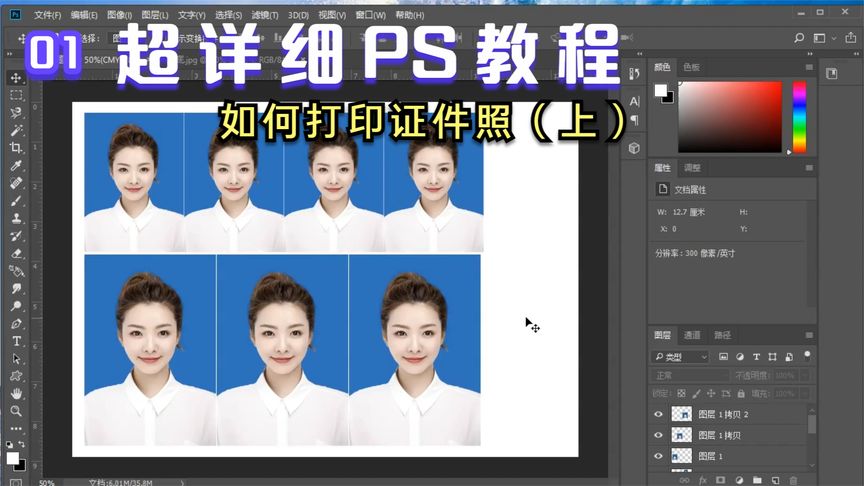 如何用PS打印证件照片(上)