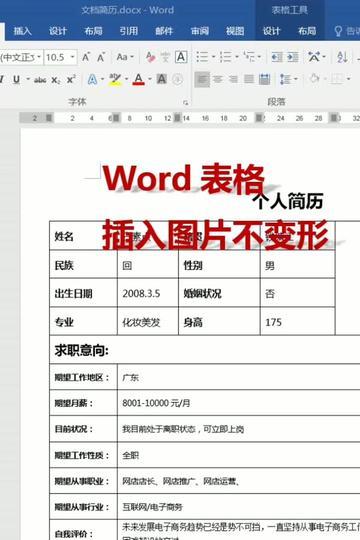 办公技巧,表格制作教程从零开始,office办公技巧,word小技巧,.