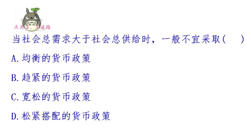 当社会总需求大于社会总供给时,不宜采取,2017天津公务员