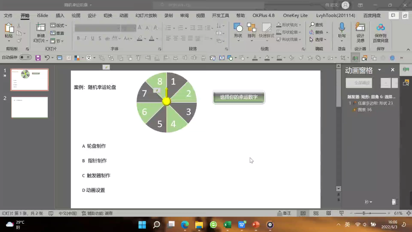 如何用PPT制作一个随机幸运转盘(大家都容易忽略的一点)