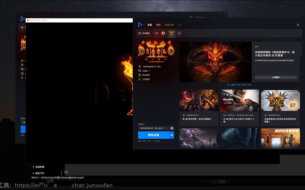 [WinUi++]使用WinUi++ 实现暗黑破壞神2 獄火重生 游戏多开