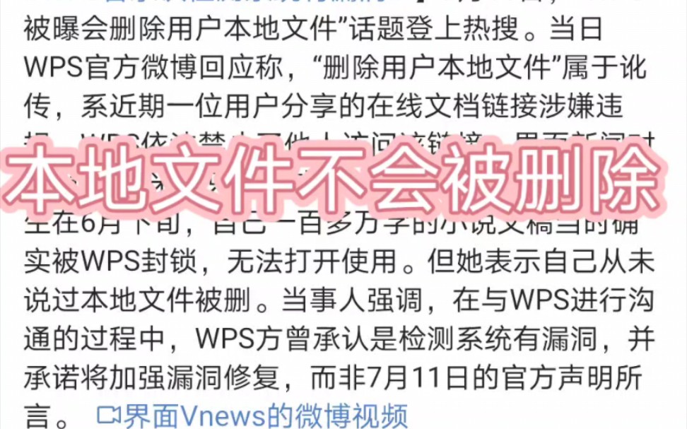 wps删除本地文件属于讹传