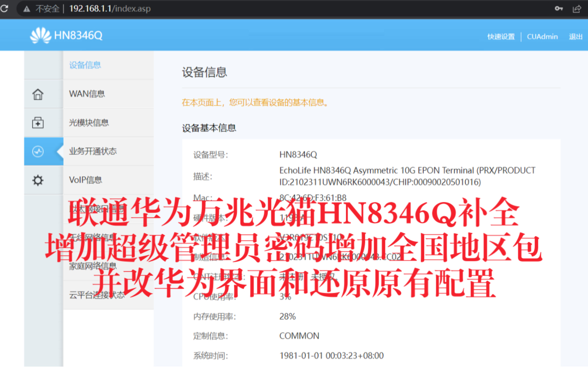 ...华为万兆光猫HN8346Q补全增加超密增加全国地区包以及改华为界面...