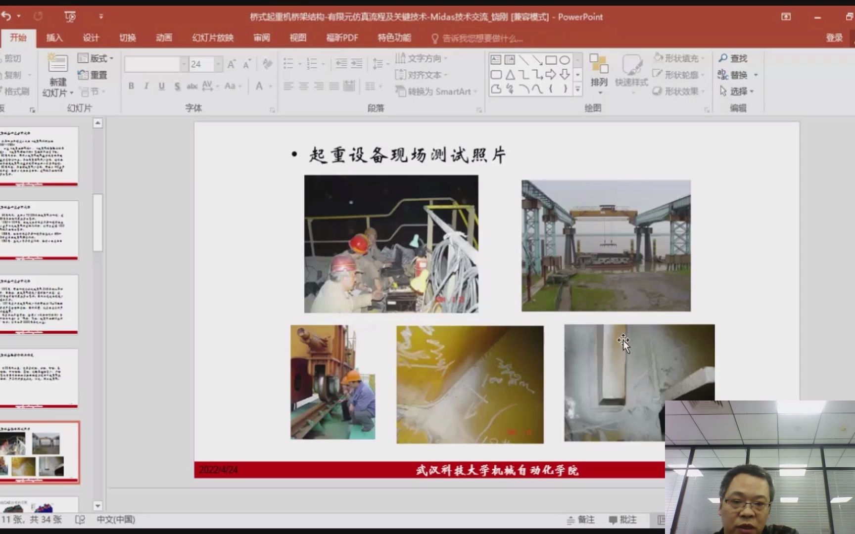 桥式起重机桥架结构-有限元仿真流程及关键技术-饶刚