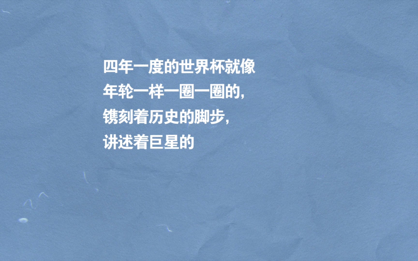 央视2022世界杯落幕的解说,泪目