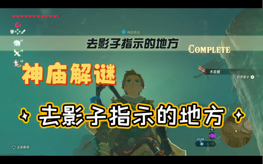 “去影子指示的地方”神庙解谜,光源不一定是太阳,月亮也可以!这很...